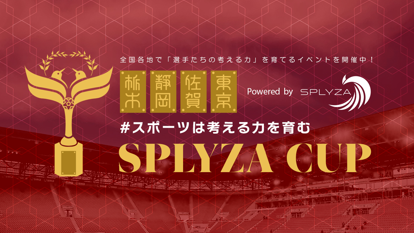 イベント情報 - SPLYZA Teams